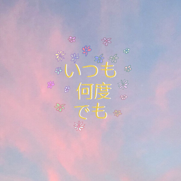 Itsumo Nando Demo (From Spirited Away) by Pomme (Single, Folk Pop ...
