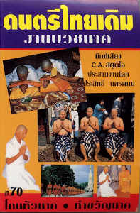 Thai Classical Music for Monastic Rituals by Various Artists (Album ...