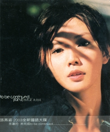 未完成 by 孫燕姿 [Sun Yanzi] (Album, Mandopop): Reviews, Ratings, Credits ...