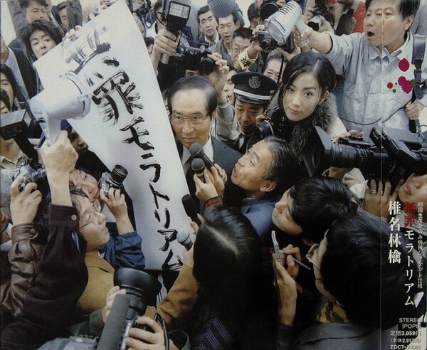 Lists with 無罪モラトリアム by 椎名林檎 [Sheena Ringo] (Album, Shimokita-kei ...