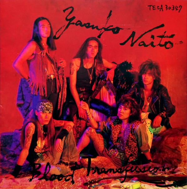 Blood Transfusion by 内藤やす子 [Yasuko Naito] (Album): Reviews, Ratings, Credits, Song list - Rate ...