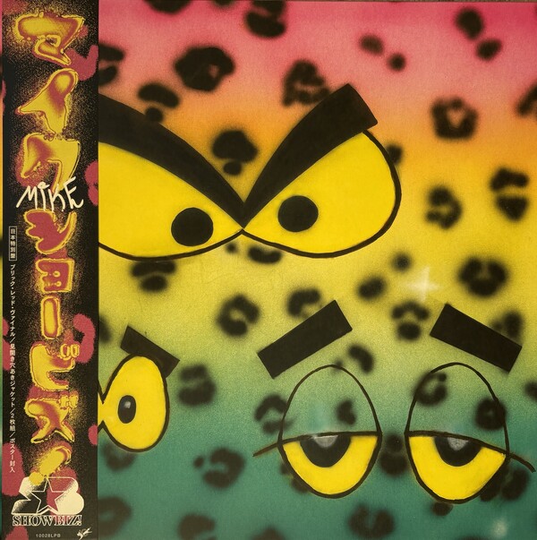 Showbiz! [Brick Red Vinyl] by MIKE (Album; 5 056818 801990): Reviews ...