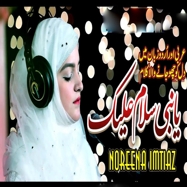 Ya Nabi Salam Alaika Salam by نورينه امتياز [Noreena Imtiaz] (Single ...