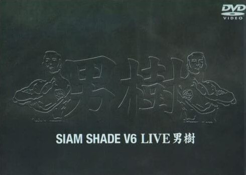 Siam Shade V6 Live 男樹 by Siam Shade (Video; SME; SRBL-1105): Reviews ...