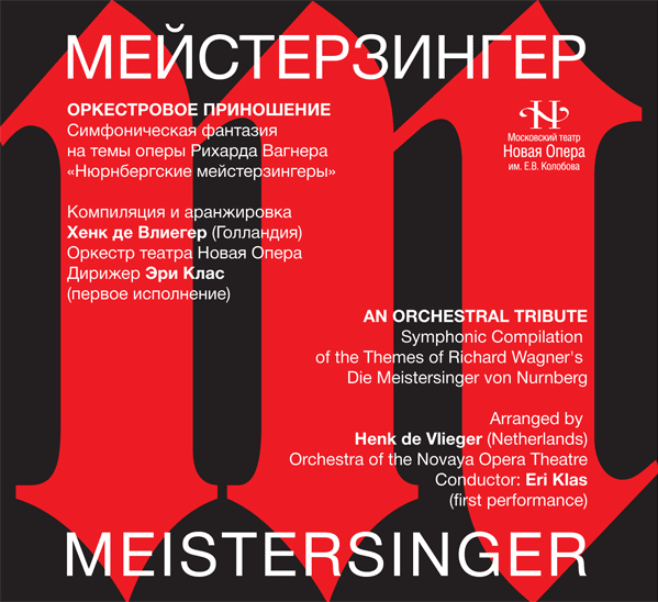 Meistersinger: An Orchestral Tribute by Orchestra of the Novaya Opera ...