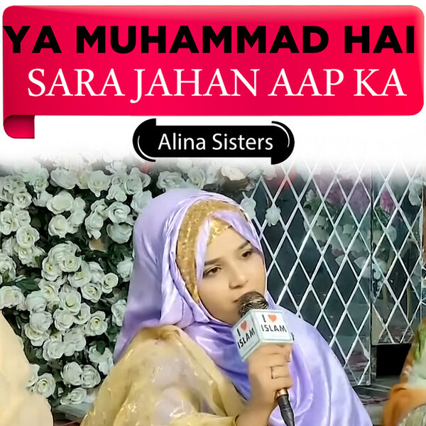 Ya Muhammad Hai Sara Jahan Aap Ka by Alina Sisters (Single, Nasheed ...