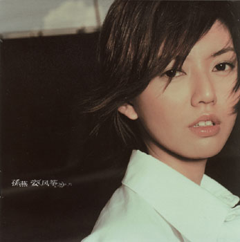 風箏 by 孫燕姿 [Sun Yanzi] (Album, Pop Rock): Reviews, Ratings, Credits ...