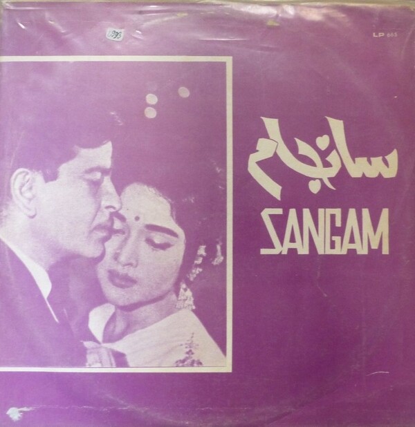Sangam by Shankar Jaikishan (Album; 665): Reviews, Ratings, Credits ...