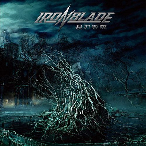 Iron Blade by Iron Blade (Album, Power Metal): Reviews, Ratings ...
