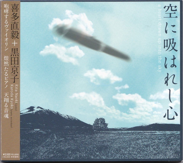空に吸はれし心 by 喜多直毅 [Naoki Kita] & Kyoko Kuroda (Album): Reviews, Ratings, Credits, Song list - Rate ...