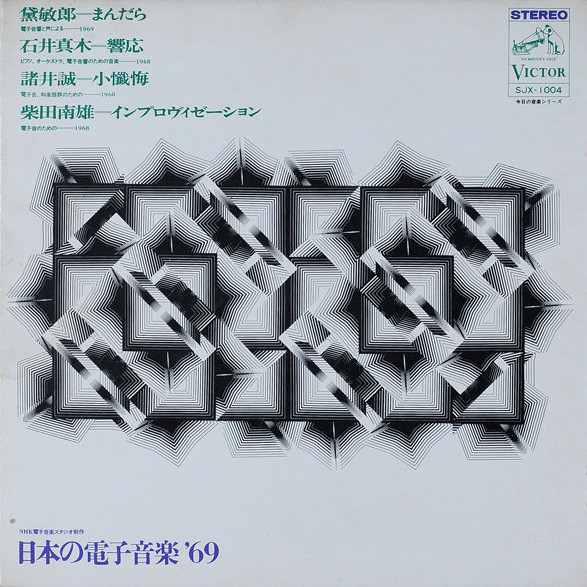 日本の電子音楽 '69 by NHK電子音楽スタジオ [NHK Electronic Music Studio] (Album, Electroacoustic): Reviews ...