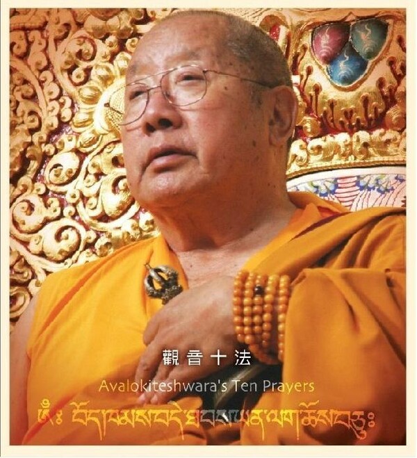 觀音十法 by 貝諾法王 [H.H. Penor Rinpoche], 堪布貝瑪千貝仁波切 [Khenpo Pema Chophel ...