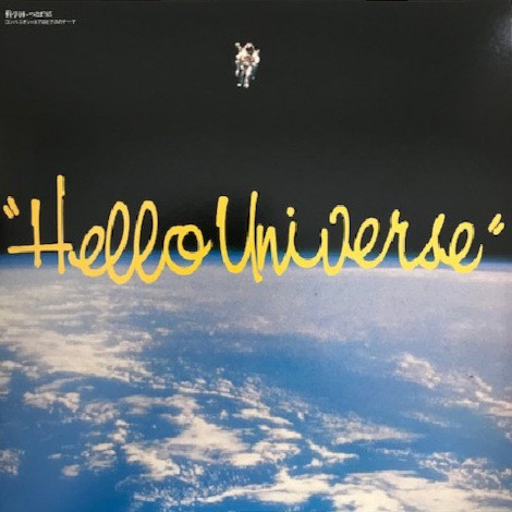 Cosmos With Their Friends Albums: songs, discography, biography, and ...