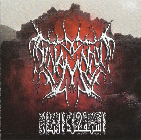 Astfhl Al Tha'r by Al- Namrood (Album, Black Metal): Reviews, Ratings ...