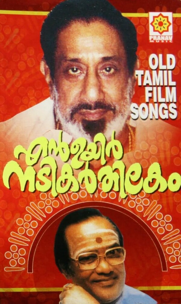 Old Tamil Film Songs by Various Artists (Album, Filmi): Reviews ...