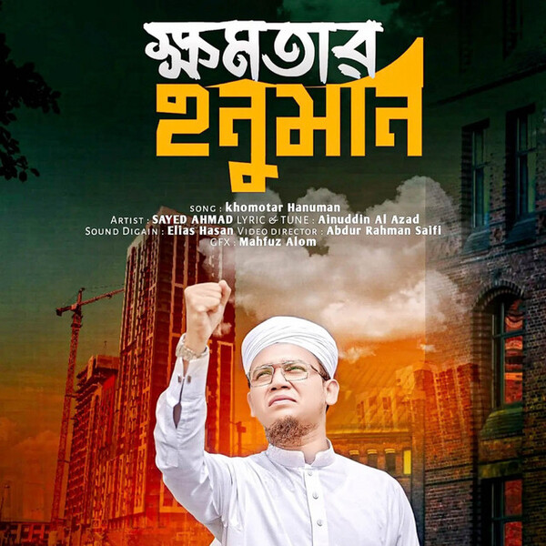 Khomotar Hanuman by Sayed Ahmad (Single): Reviews, Ratings, Credits, Song list - Rate Your Music