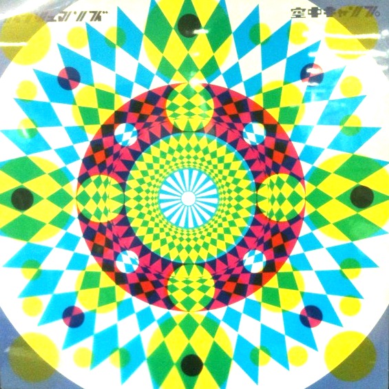 Shinji Sato of Fishmans, His Own Vinyl Collection - Rate Your Music