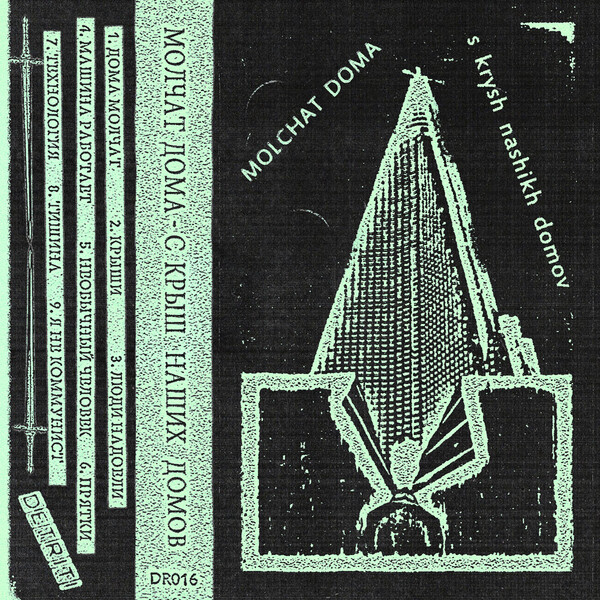 С крыш наших домов by Молчат Дома [Molchat Doma] (Album, Coldwave ...