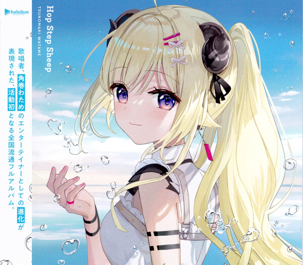 Hop Step Sheep by 角巻わため [Watame Tsunomaki] (Album, J-Pop): Reviews ...