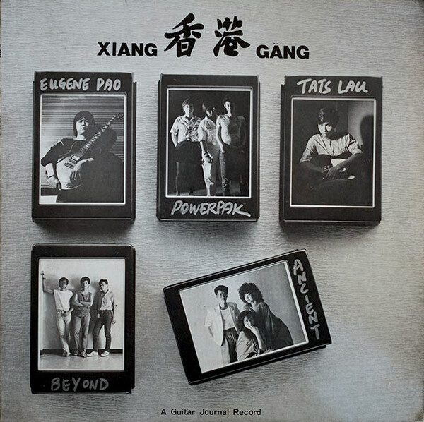 香港 (Xiang Gang) by Powerpak / Eugene Pao / Beyond / Tats Lau / Ancient ...