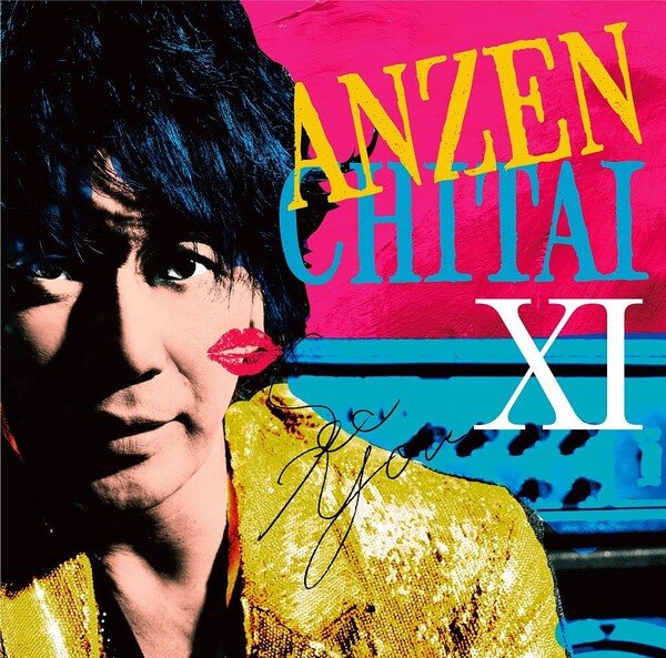 安全地帯XI ★STARTS★「またね…。」 (Anzen-Chitai XI ★STARTS★「Mata ne…。」) by 安全地帯 [Anzen-Chitai] (Album ...