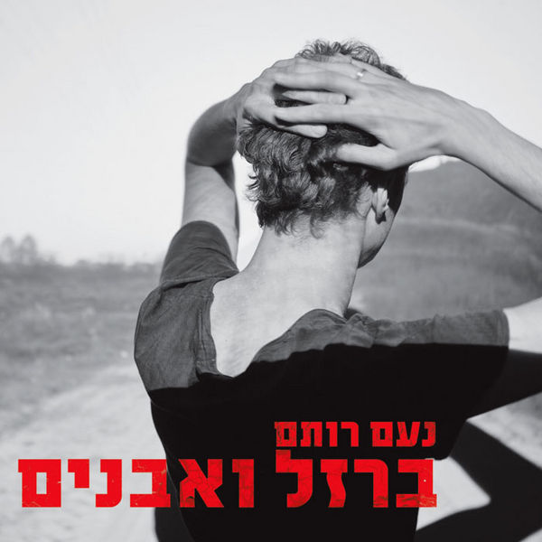 Best Israeli Albums - The 2010' Decade - Rate Your Music