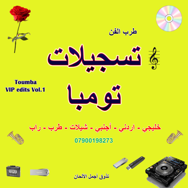VIP Edits Vol. 1 by Toumba (Album): Reviews, Ratings, Credits, Song ...