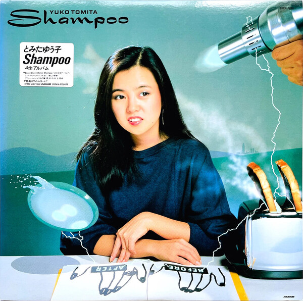 Shampoo by とみたゆう子 [Yuko Tomita] (Album; PANAM; GWP-1026): Reviews ...