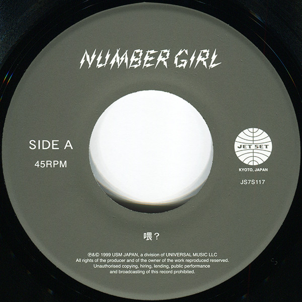 ウェイ? / Samurai by Number Girl (Single, Post-Hardcore): Reviews, Ratings ...