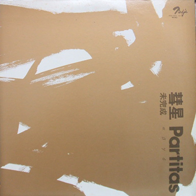 彗星 by 阿部薫 [Kaoru Abe] (Album, Free Improvisation): Reviews, Ratings ...