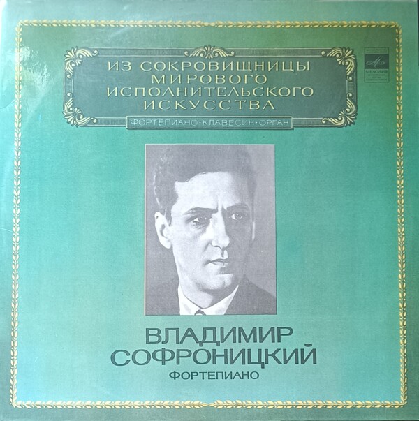 Sonata in B Minor / Symphonic Etudes / Piano Works by Владимир ...