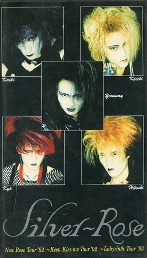 銀色の幻想集 by Silver〜Rose (Video): Reviews, Ratings, Credits, Song list ...