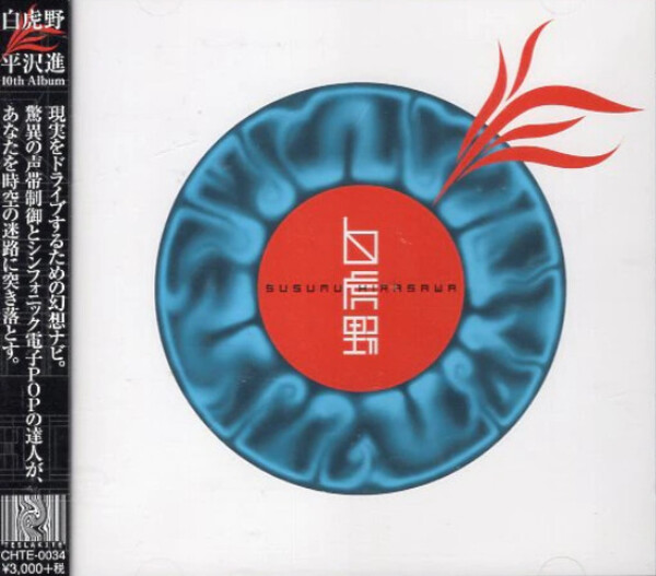 白虎野 by 平沢進 [Susumu Hirasawa] (Album, Art Pop): Reviews, Ratings, Credits, Song list - Rate Your ...