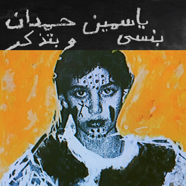 Lists with بنسى وبتذكر by ياسمين حمدان [Yasmine Hamdan] (Album, Arabic ...