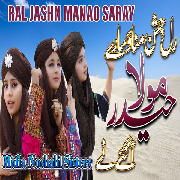 Ral Jashn Manao Saray by Mafia Noshahi Sisters (Single, Nasheed ...