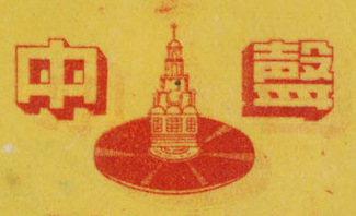 Chung Sheng - Music label - Rate Your Music