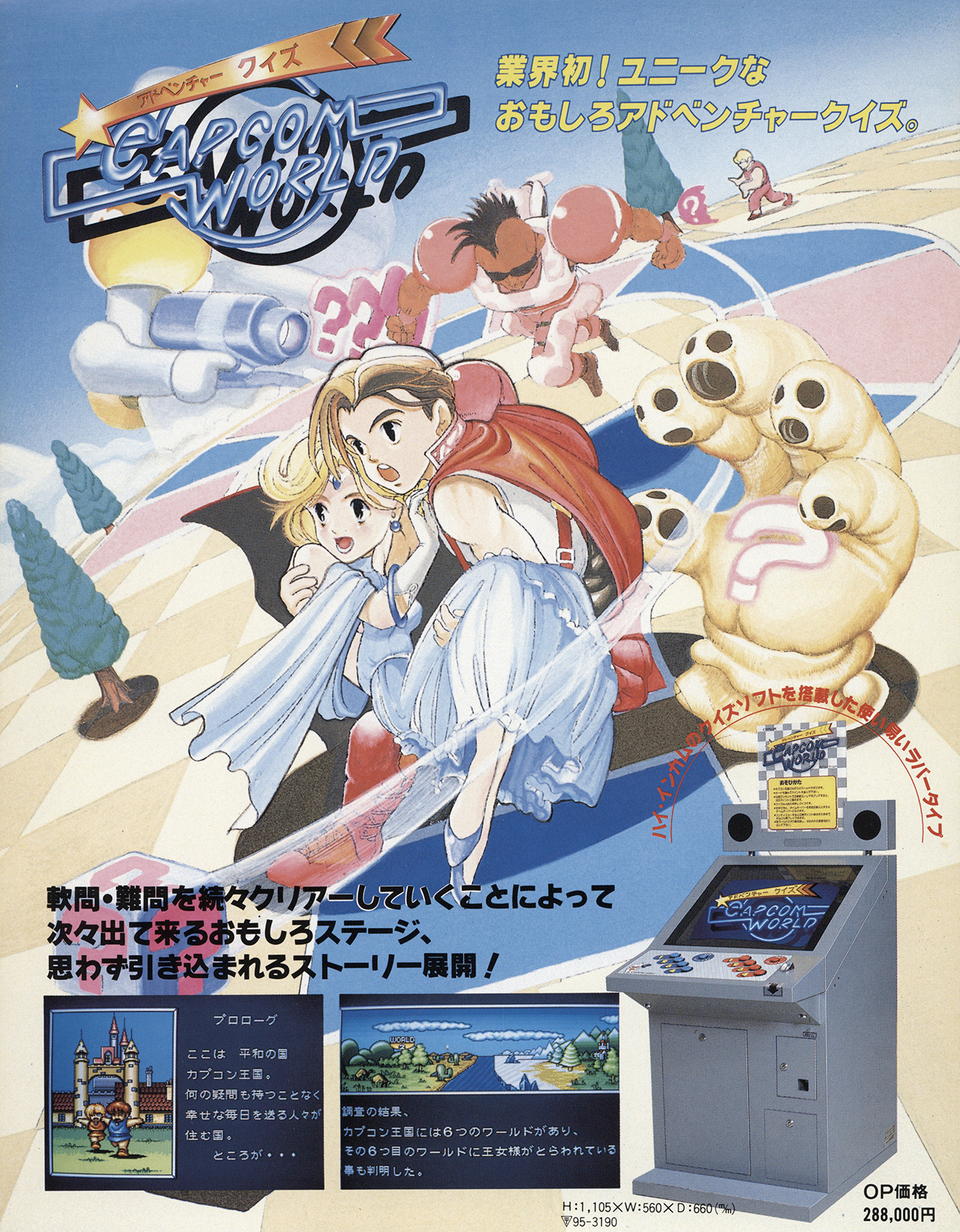 Capcom World: Adventure Quiz (video game, trivia) reviews & ratings - Glitchwave video games ...