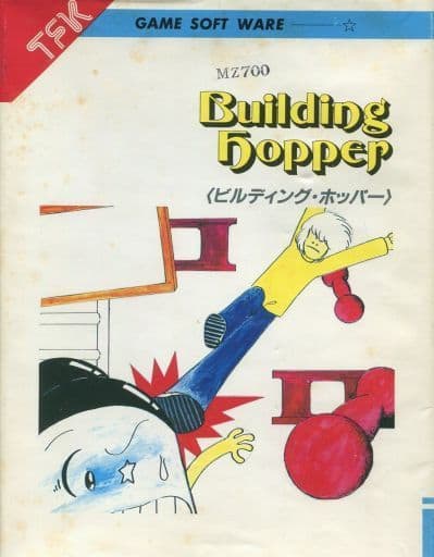 Building Hopper [ビルディングホッパー] (video game, MZ, 1982) reviews & ratings ...