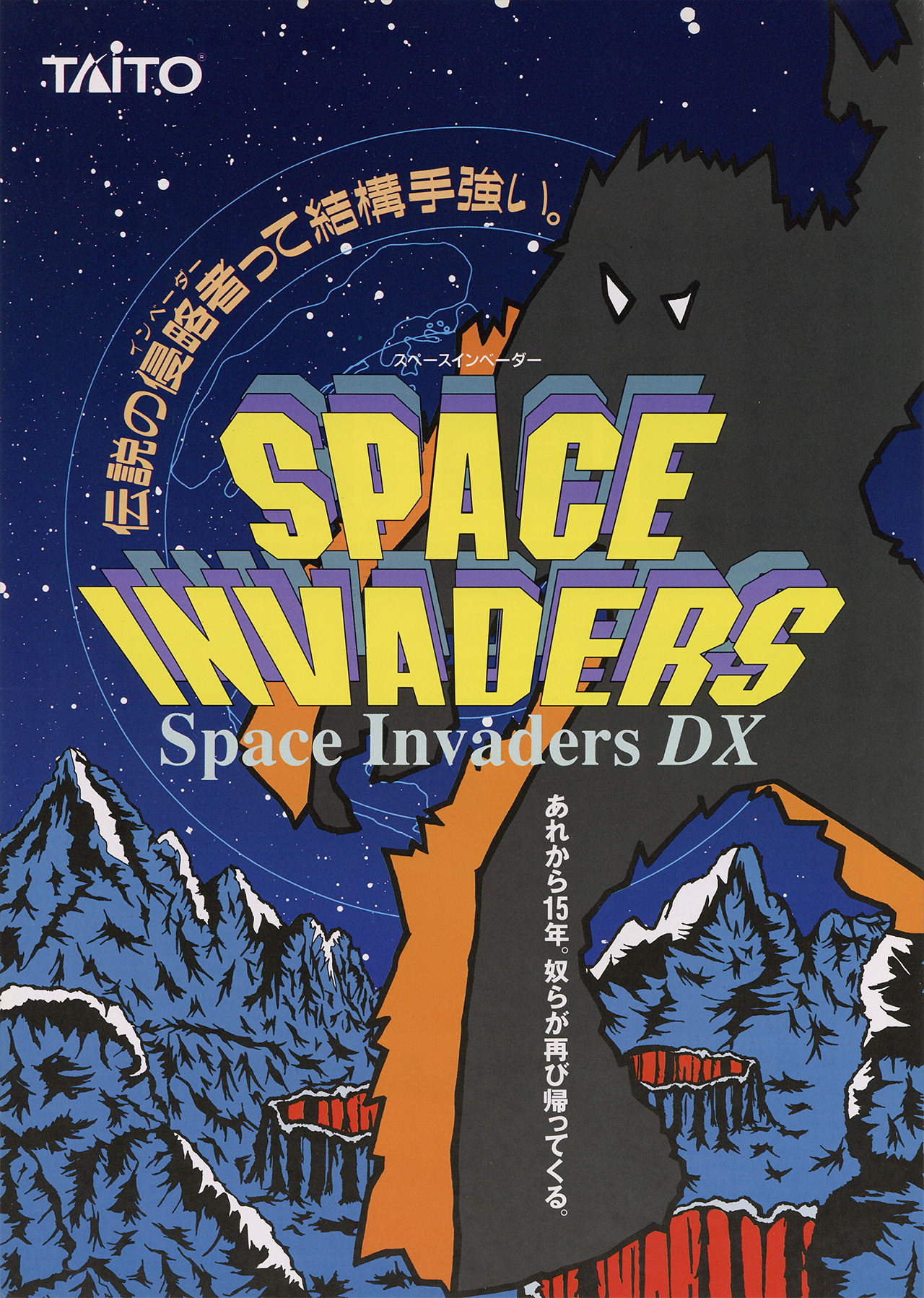 Space Invaders DX (video game, fixed shooter, space, alien, arcade ...