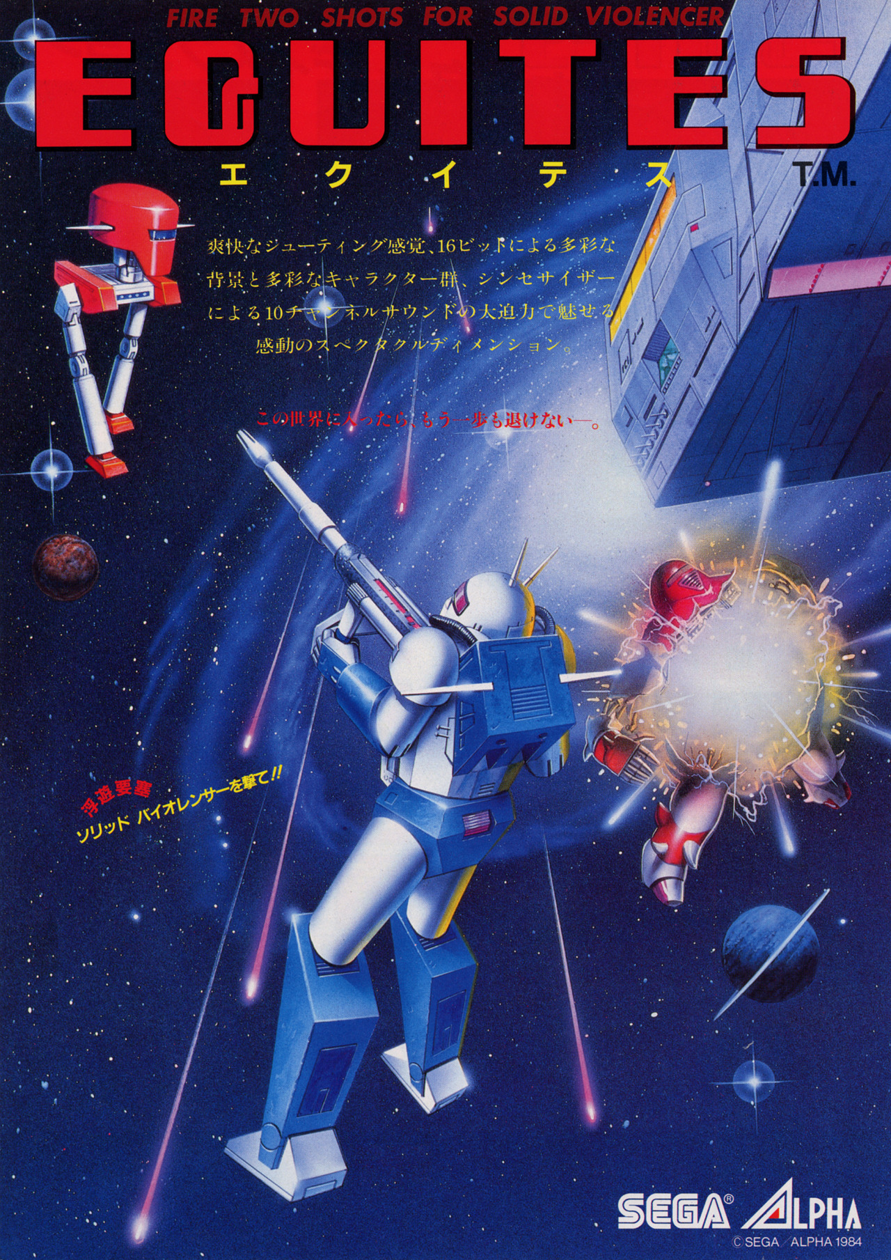 Equites (video game, mecha, scrolling shooter) reviews & ratings ...