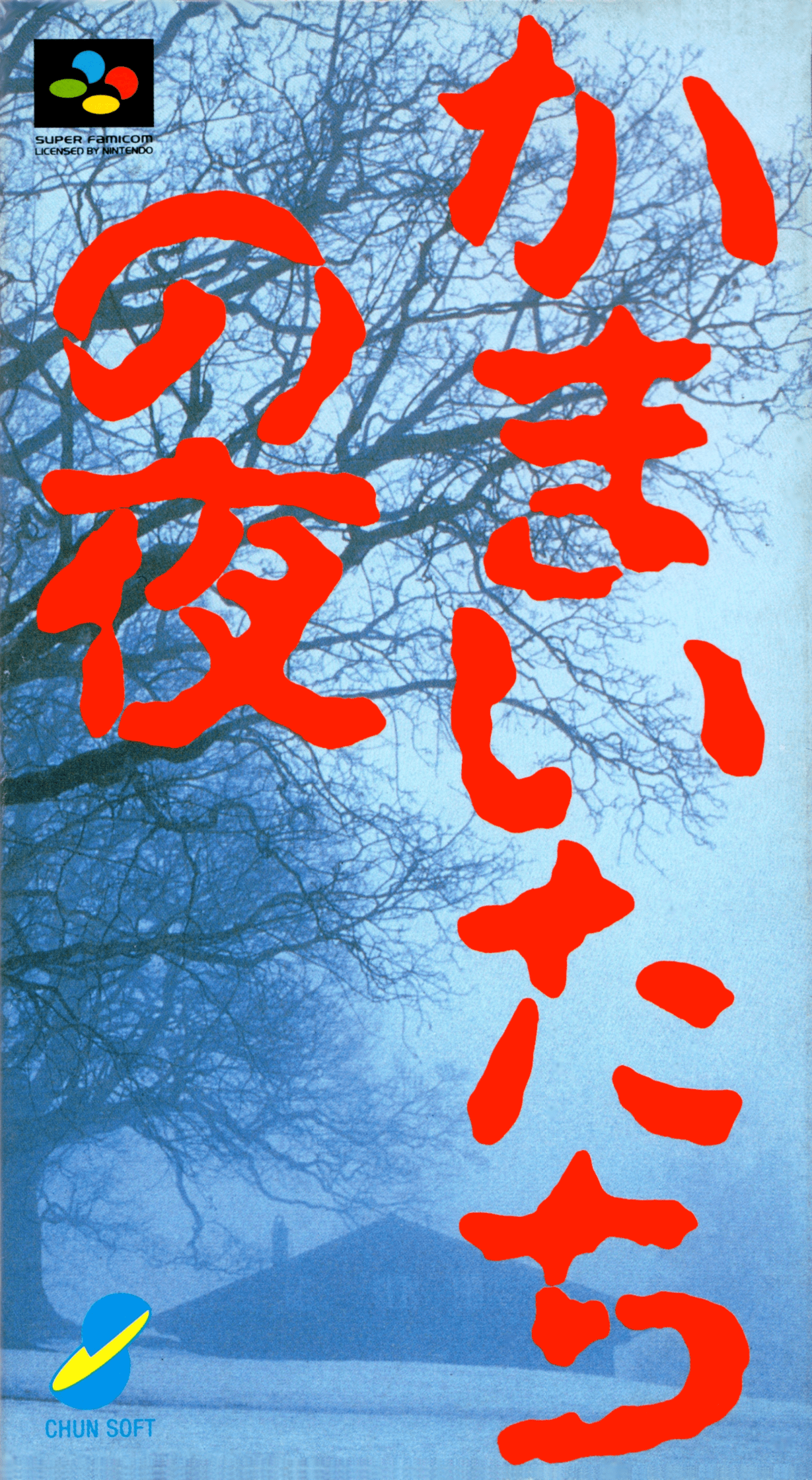 Banshee's Last Cry (video game, sound novel, mystery, postmodernism ...