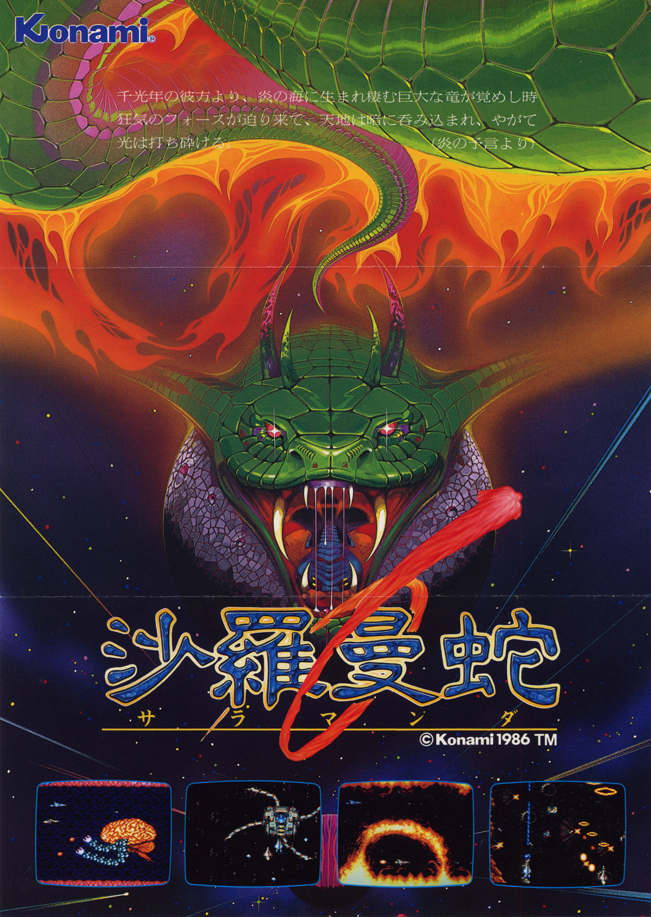 Life Force (video game, scrolling shooter, science fiction, side ...