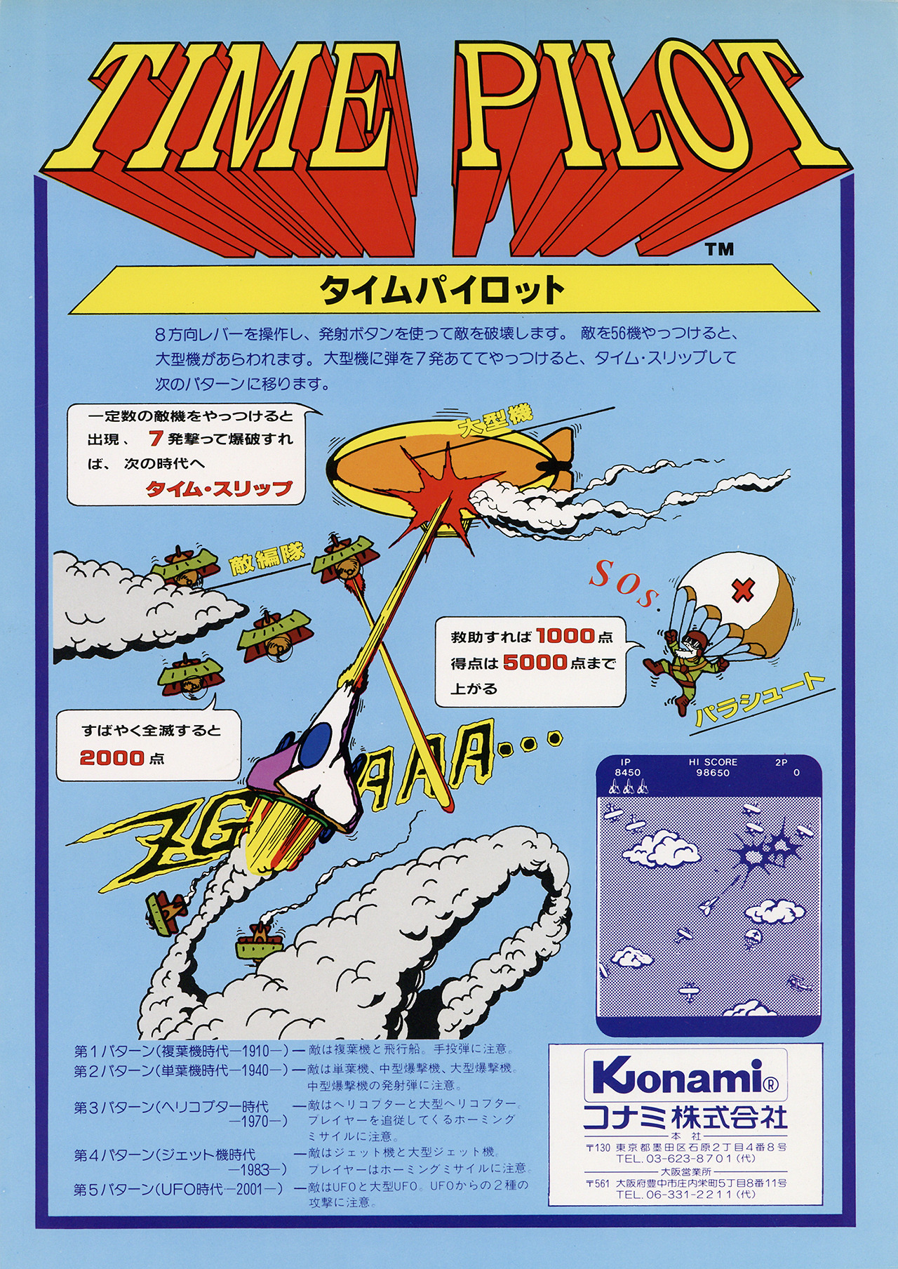 Time Pilot (video game, Arcade, 1982) reviews & ratings - Glitchwave ...