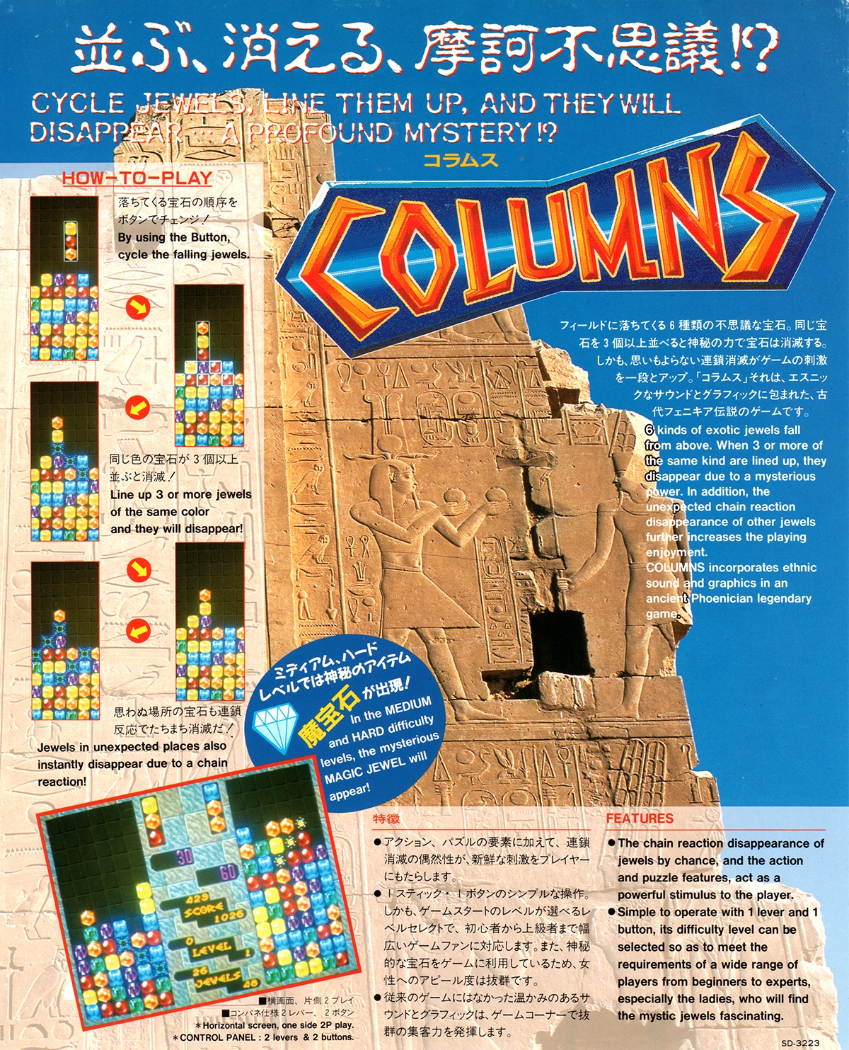 Columns (video game, falling block puzzle, high score, pixel art, real ...