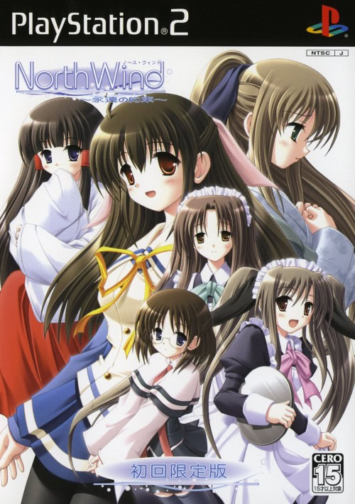 North Wind: Eien no Yakusoku [ノース・ウインド 〜永遠の約束〜] (video game, PS2, 2005 ...