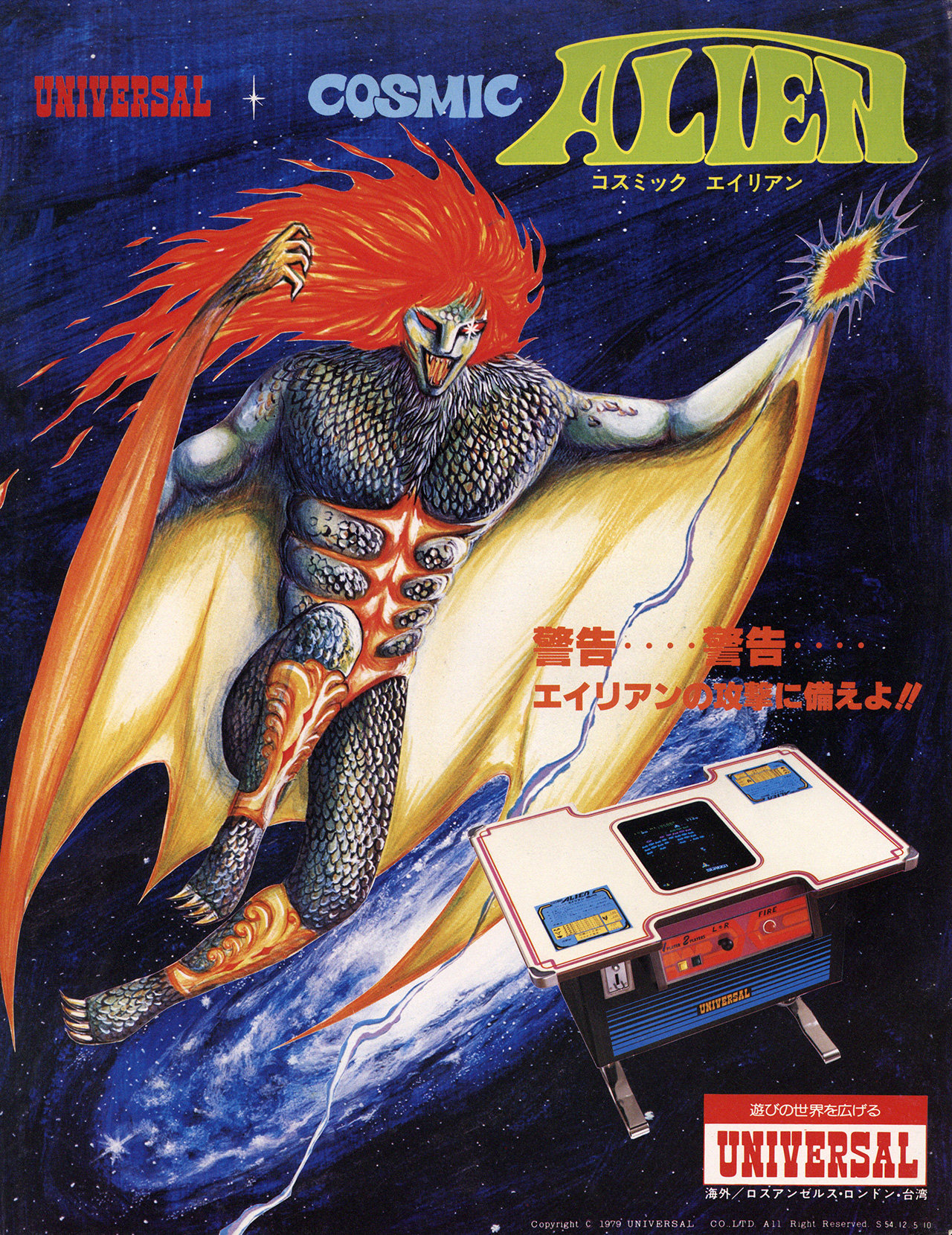 Cosmic Alien (video game, fixed shooter, alien) reviews & ratings ...