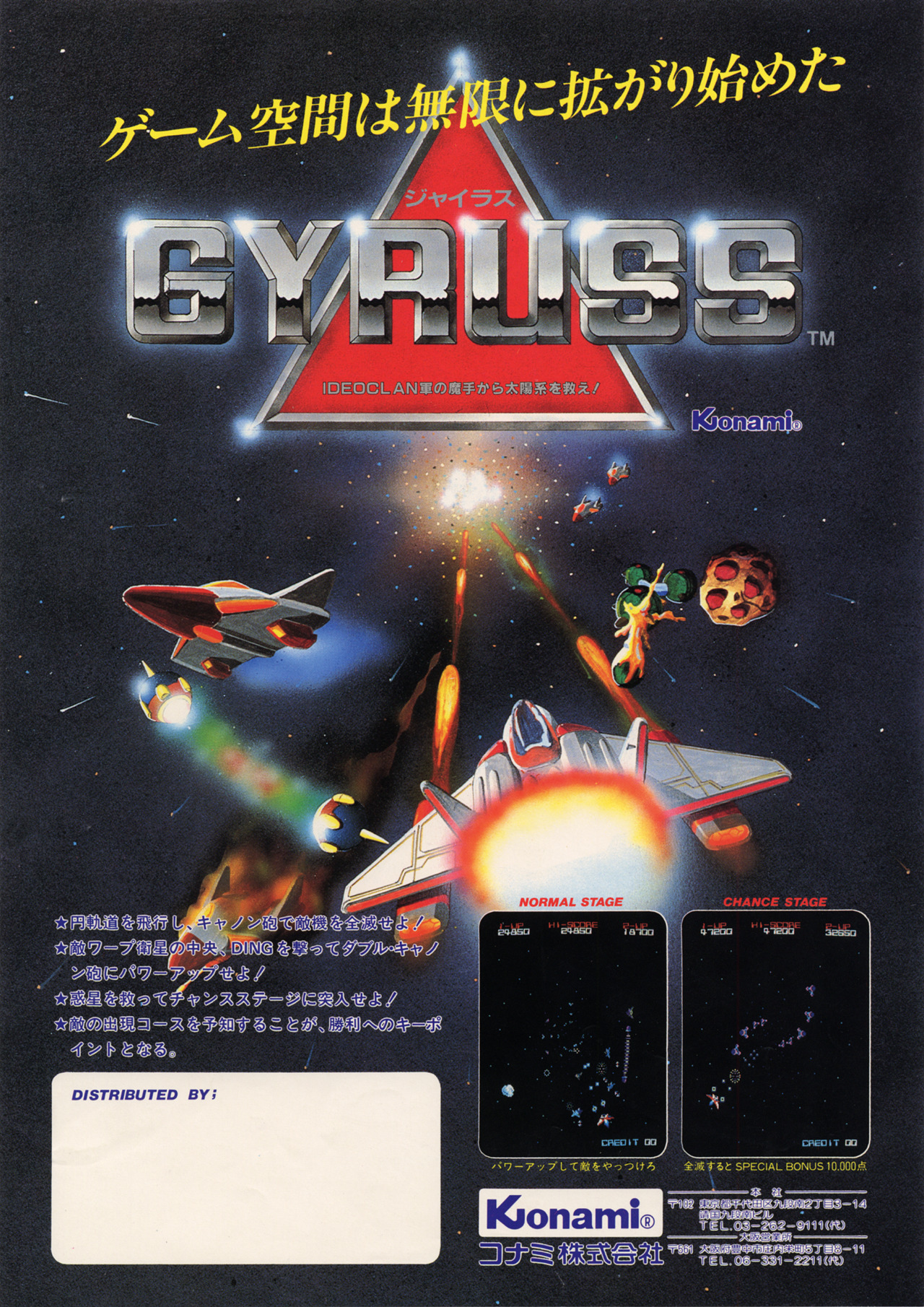 Gyruss (video game, tube shooter, science fiction, space, third-person ...