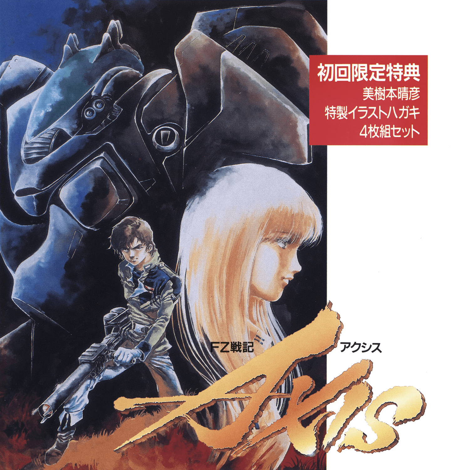 Final Zone (video game, multidirectional shooter, science fiction ...