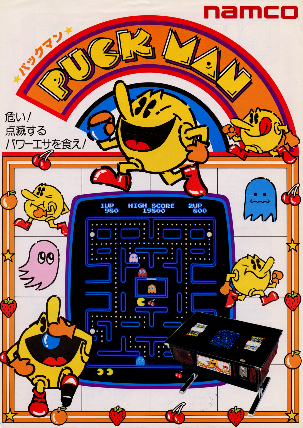 Pac-Man (video game, maze chase, ghost, arcade, fixed screen, high ...