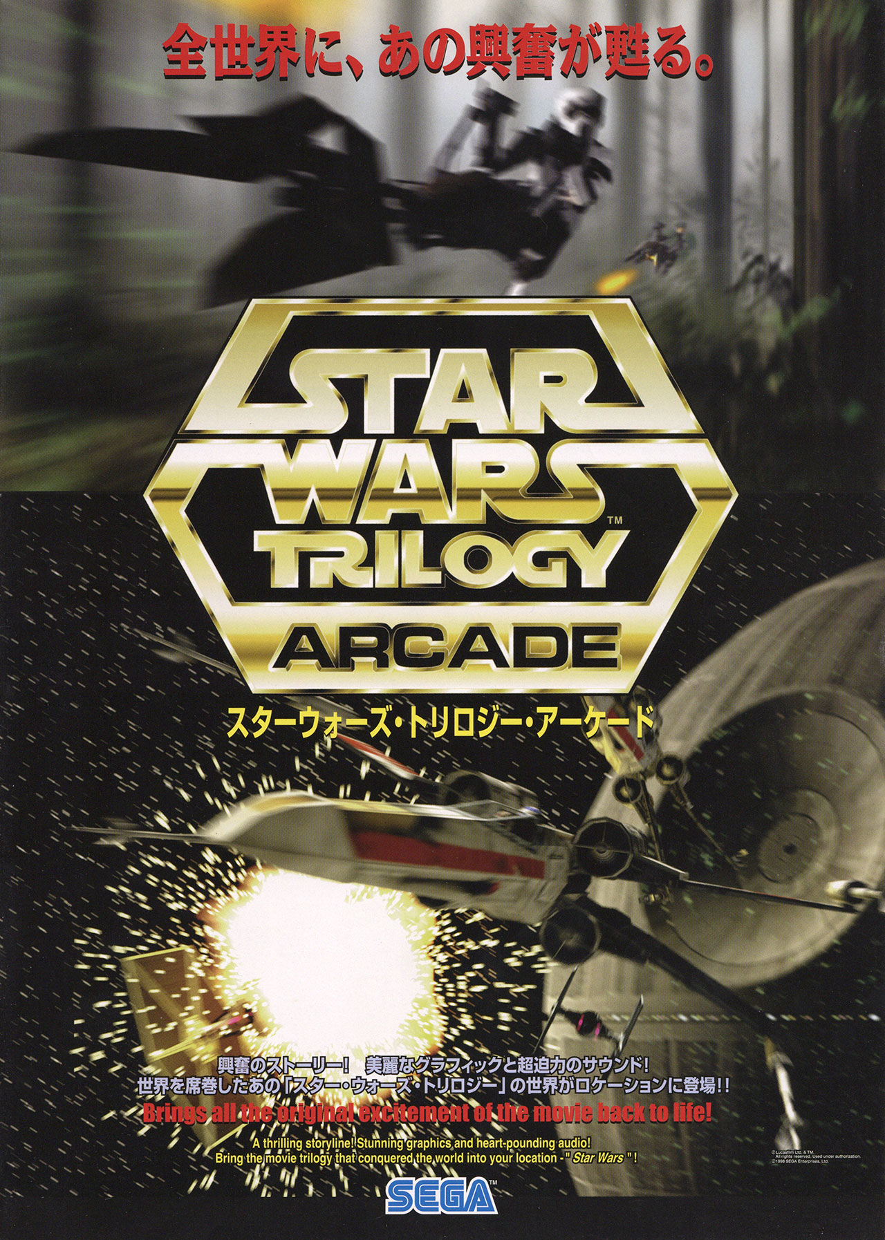 Star Wars Trilogy Arcade (video game, rail shooter, science fiction ...
